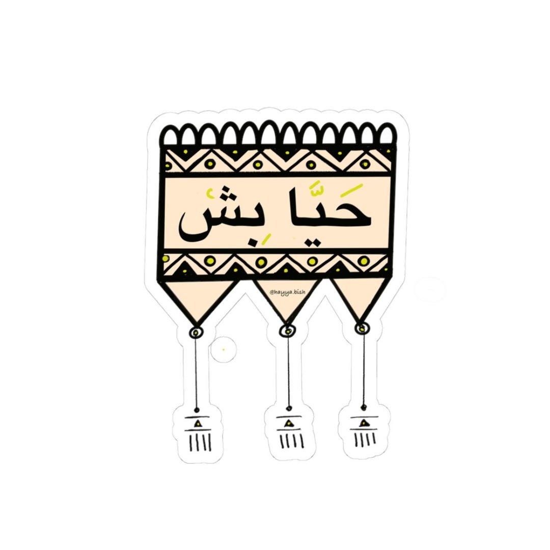 Arabic Calligraphy Haya Bish Sticker | Kiss-cut Arabic Script Sticker ...