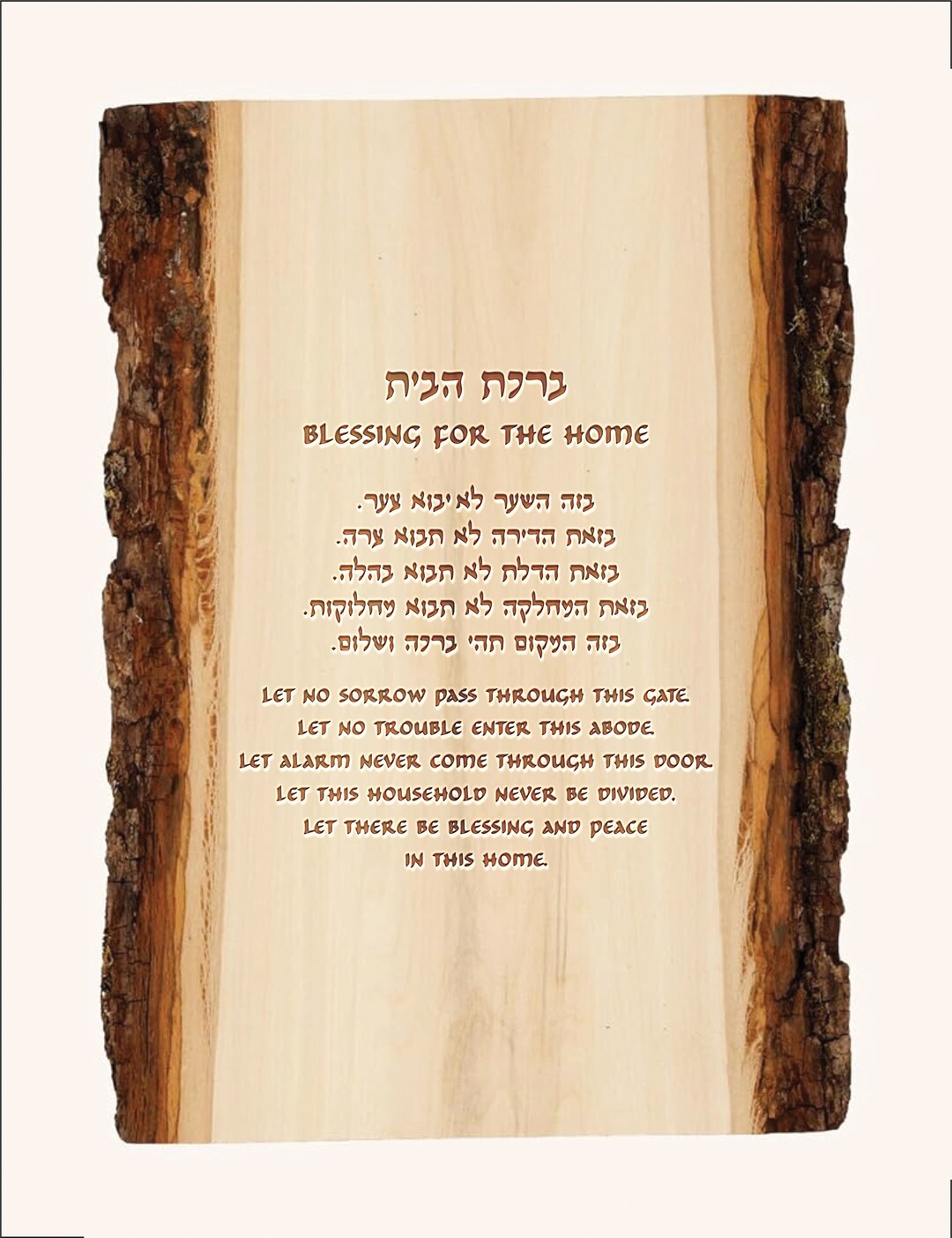 Jewish Home Blessing Wood Decor – Rustic Jewish Home Blessing, Hebrew ...