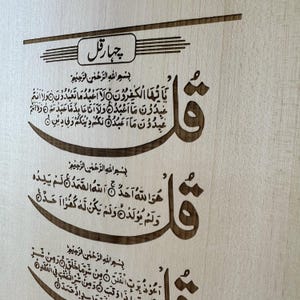 4 Qul Islamic Calligraphy: Rustic Basswood Quran Surahs Wall Art - Etsy