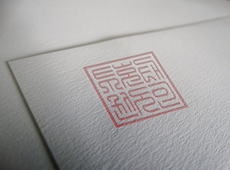 Korean Name Digital Stamp - Korean Style Signature (PNG) - Personalized ...