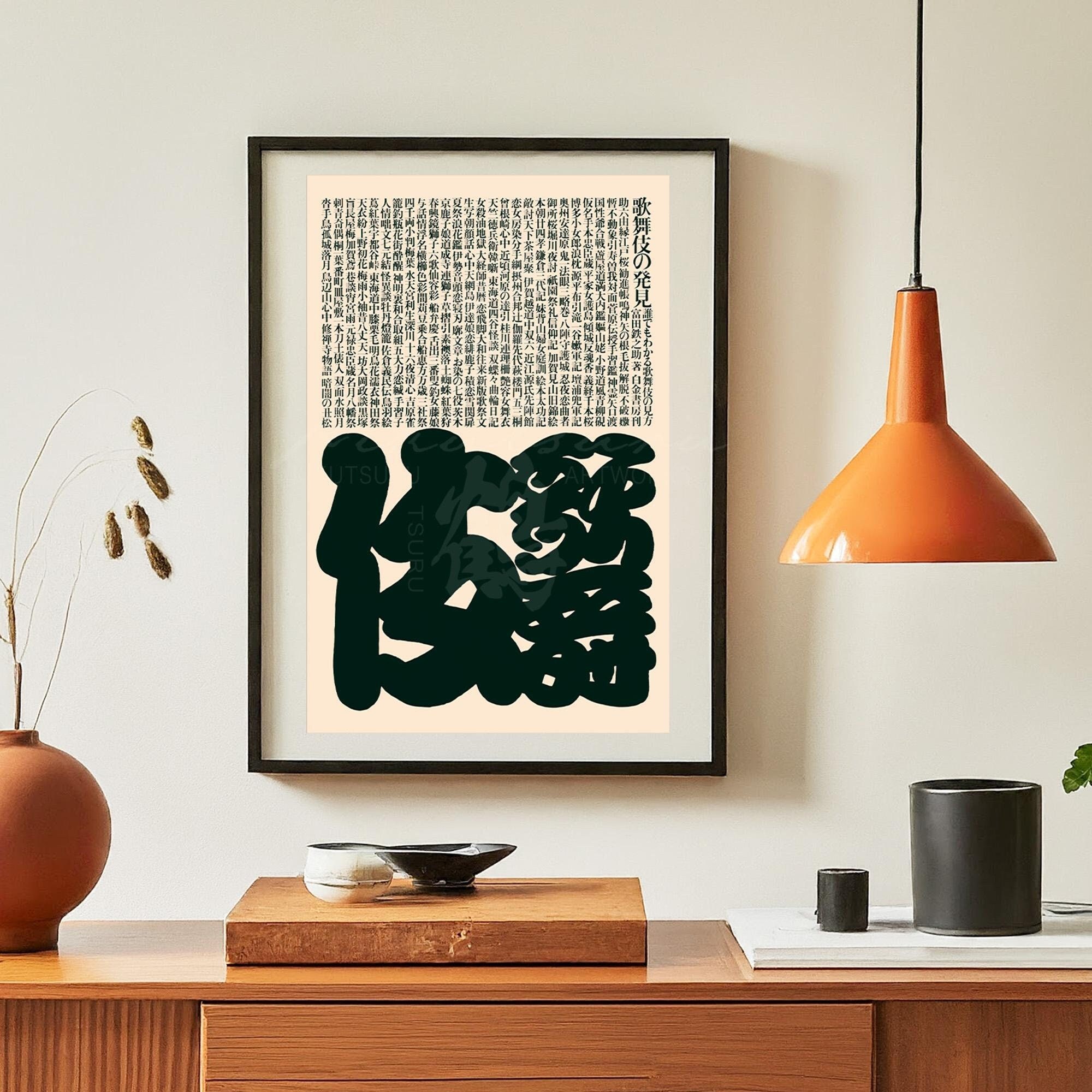 Ikko Tanaka Kabuki Typography Poster Print. 1970's Graphic Design Art ...