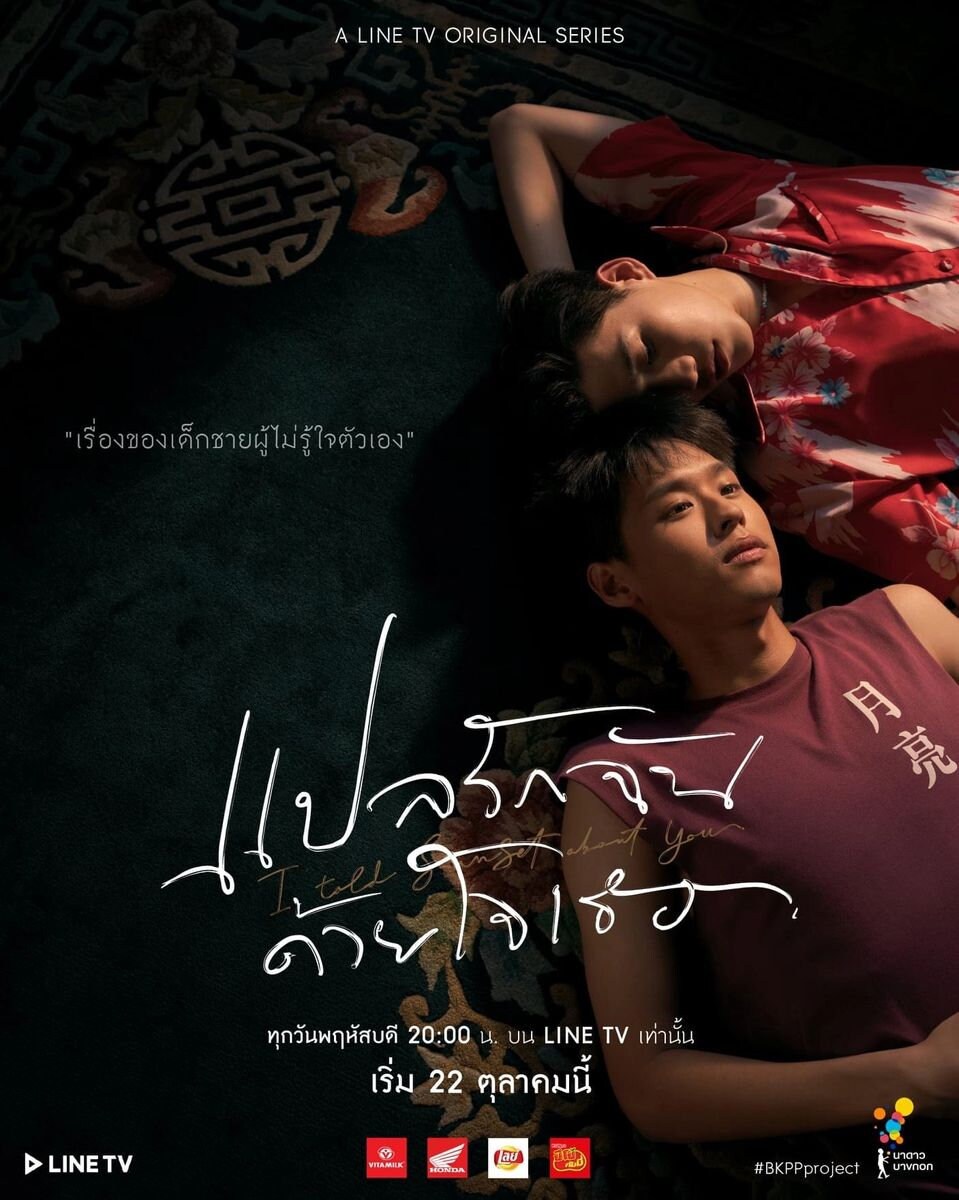 Last Twilight in Phuket 2021 Thai Drama BL Drama Asian LGBT ENG Subtitles - Etsy