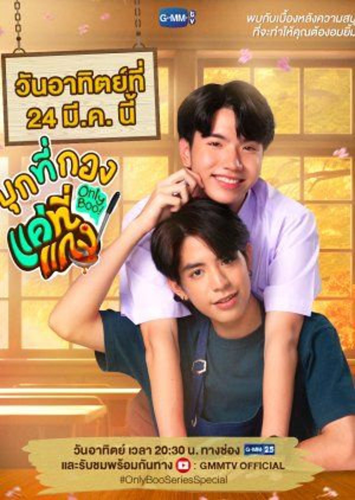 Only Boo 2024 Thai Drama Lakorn Thailand Dramasonly Boo 2024 Thai Drama Lakorn Thailand Dramas ...