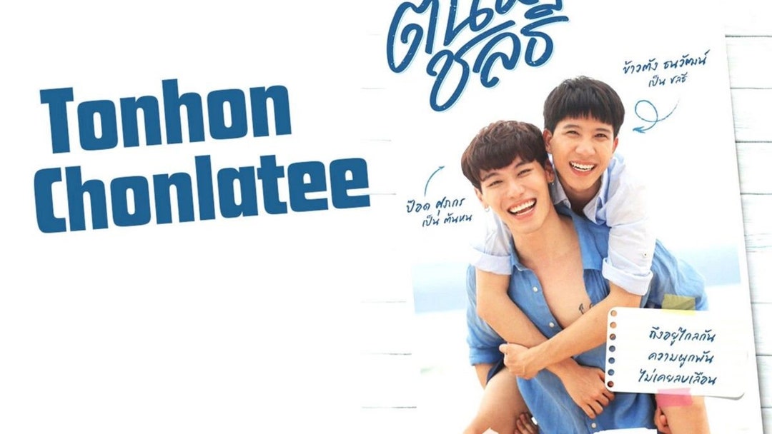 Tonhon Chonlatee 2020 Thai Drama Lakorn Thailand Dramas BL Drama ASIAN ...