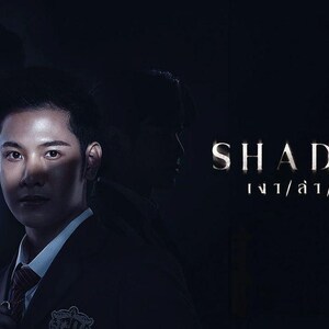 Shadow 2023 Thai Drama BL Drama ASIAN LGBT Eng Subtitles - Etsy