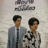 Love in Translation (2023) Thai Drama BL Drama Asian LGBT ENG Subtitles - Etsy