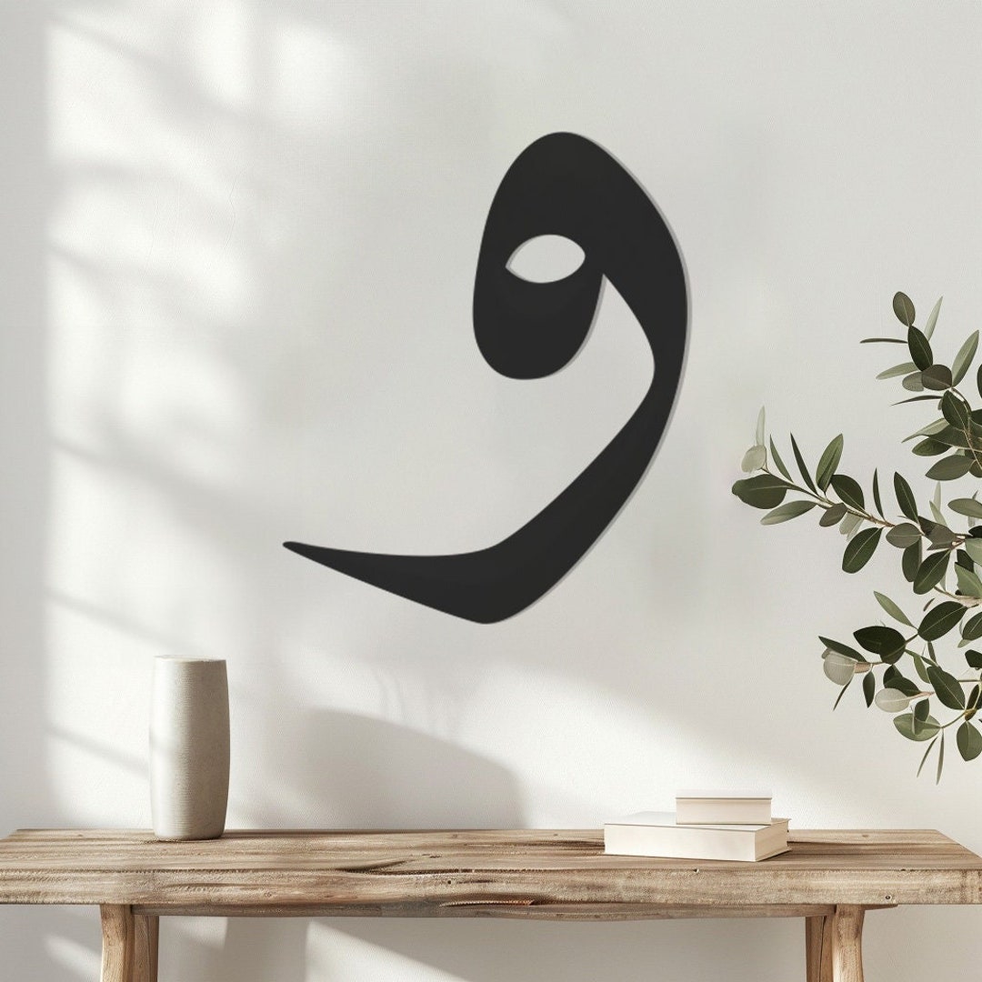 Islamic Metal Wall Art With Arabic 'vav' Pattern, Perfect Muslim Gift ...