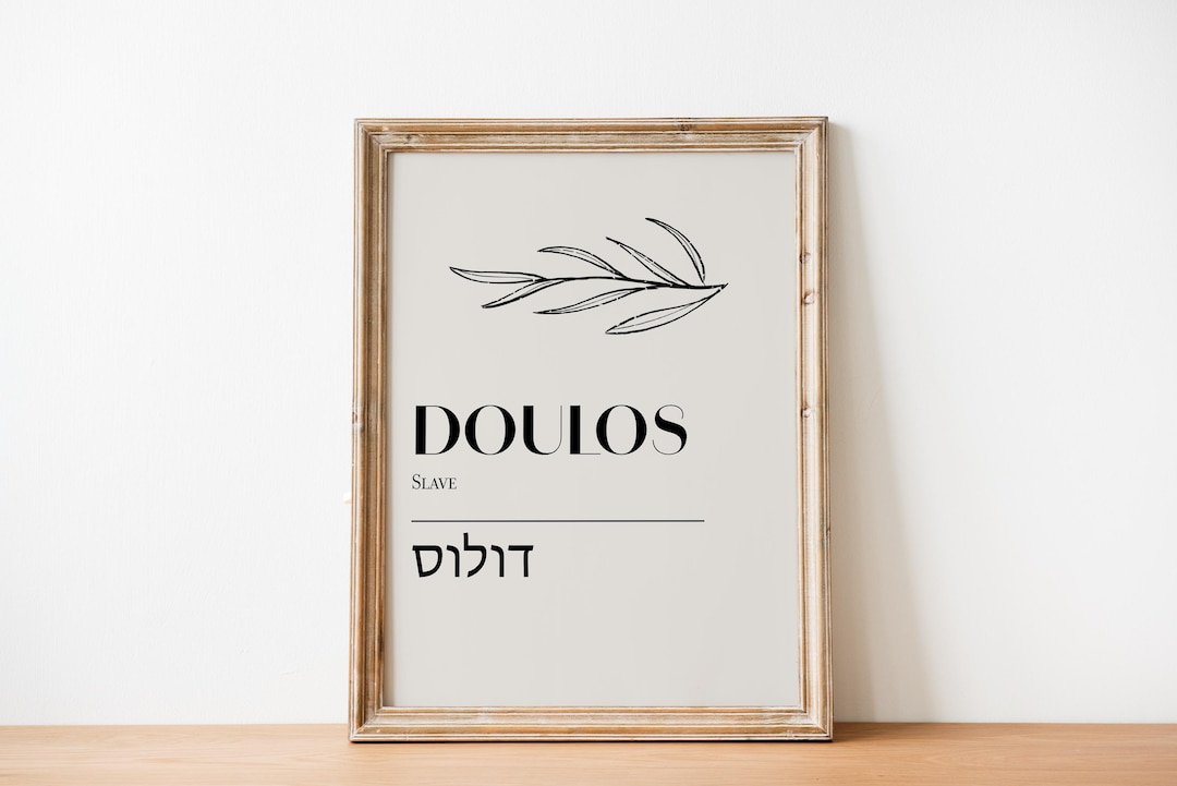Doulos, Digital Wall Art, Bible Art, Printable, Israel, Bible Printable ...