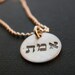 EMET in Hebrew - Meaning Honesty, Faithfulness , Truth - BY SIMAG - Etsy