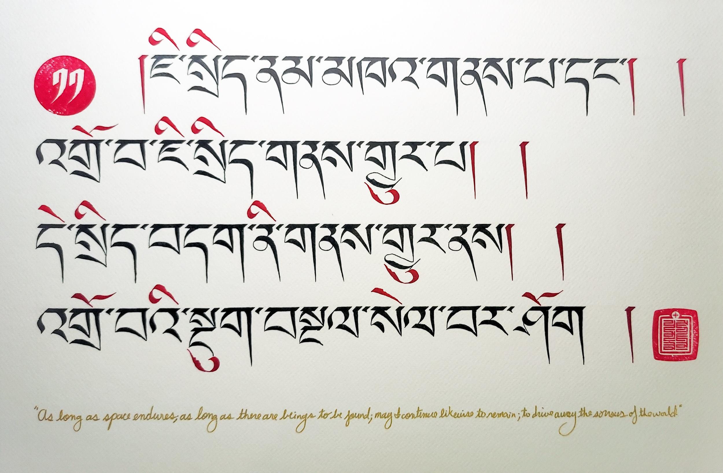 Tibetan Calligraphy, Shantideva Quote | Hand Written Artwork | Custom ...
