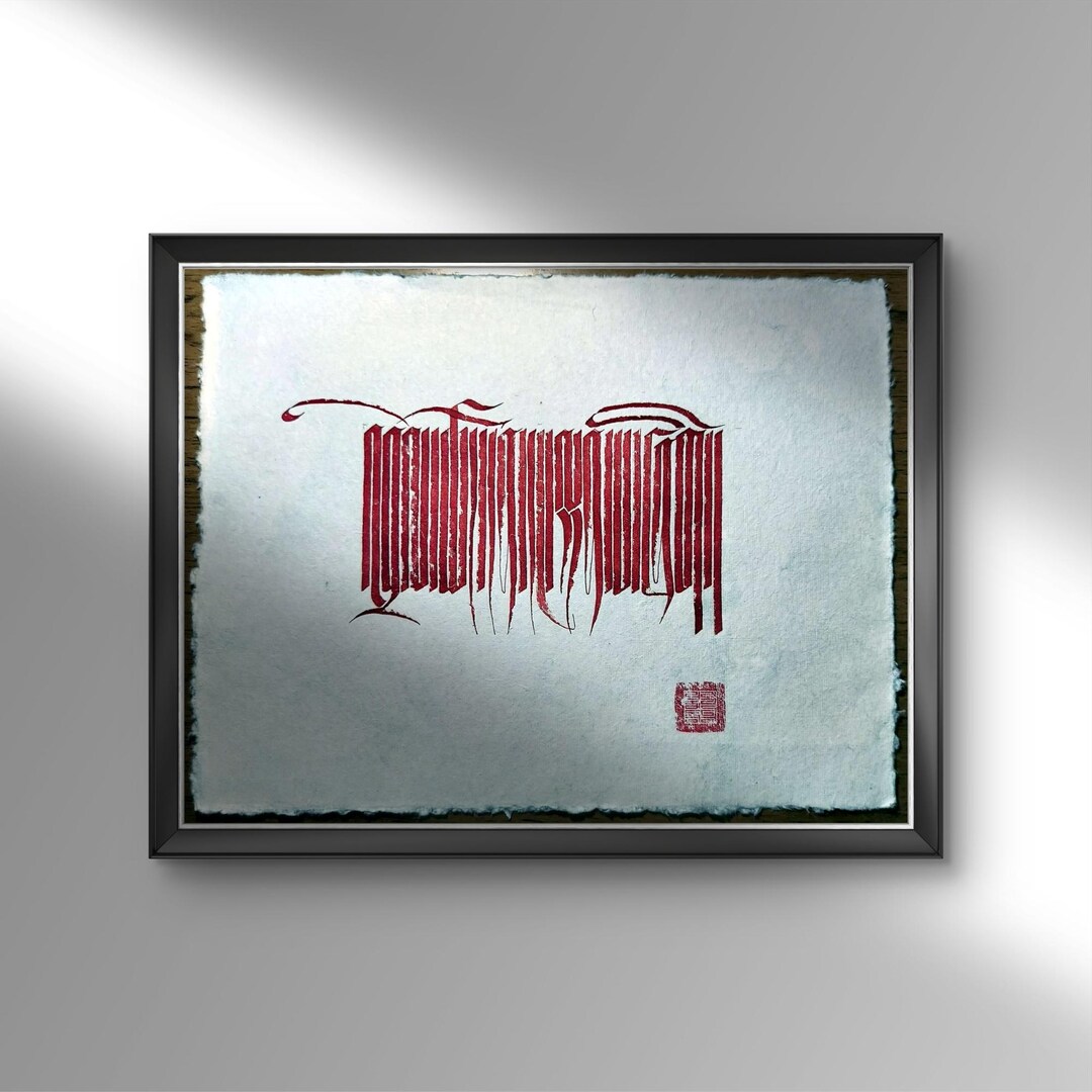 Handwritten Tibetan Calligraphy Art: Custom Asian Lettering, 16x12 - Etsy