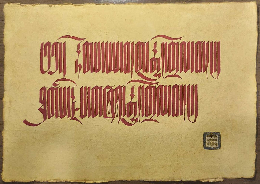 Handwritten Tibetan Calligraphy Art: Prayer for Meaningful Life, Custom ...