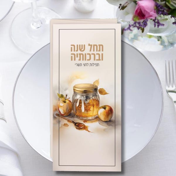 Rosh Hashanah Decor - Etsy