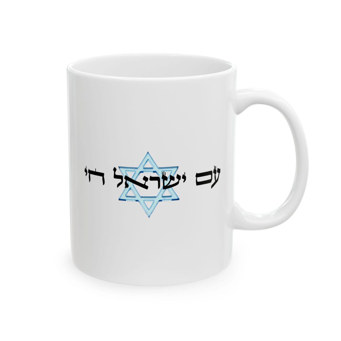 Israel Support Ceramic Mug, Jewish Star of David Coffee Cup, Hebrew ...