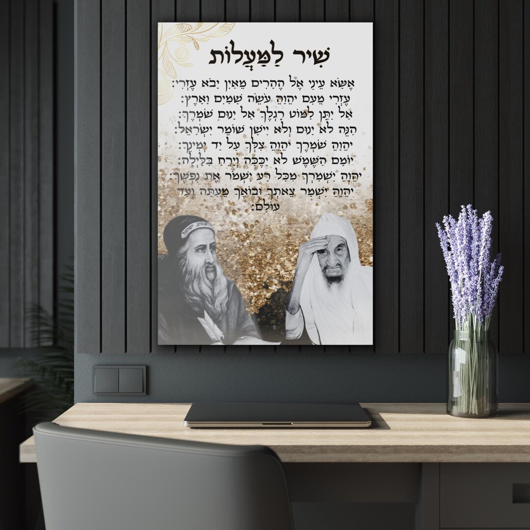 Wall Art, Jewish Blessing Acrylic Prints - Jewish Rabbi Decor, Shir ...
