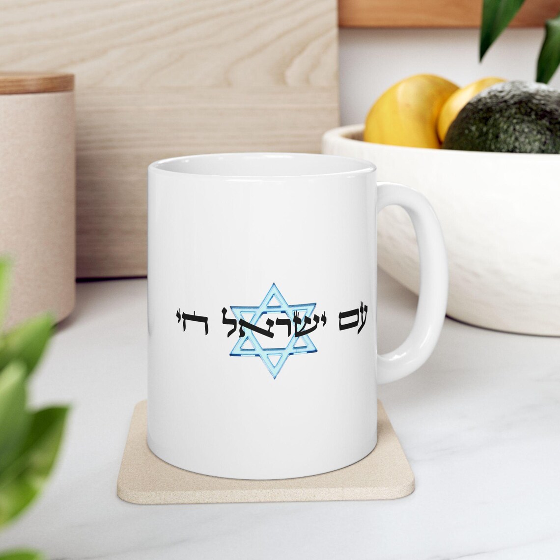 Israel Support Ceramic Mug, Jewish Star of David Coffee Cup, Hebrew ...