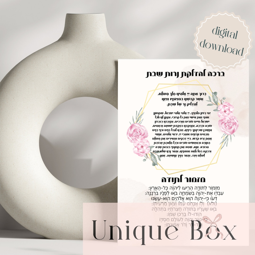 Shabbat Candle Bracha, Floral Hebrew Blessing, Mizmor Letoda ,digital ...