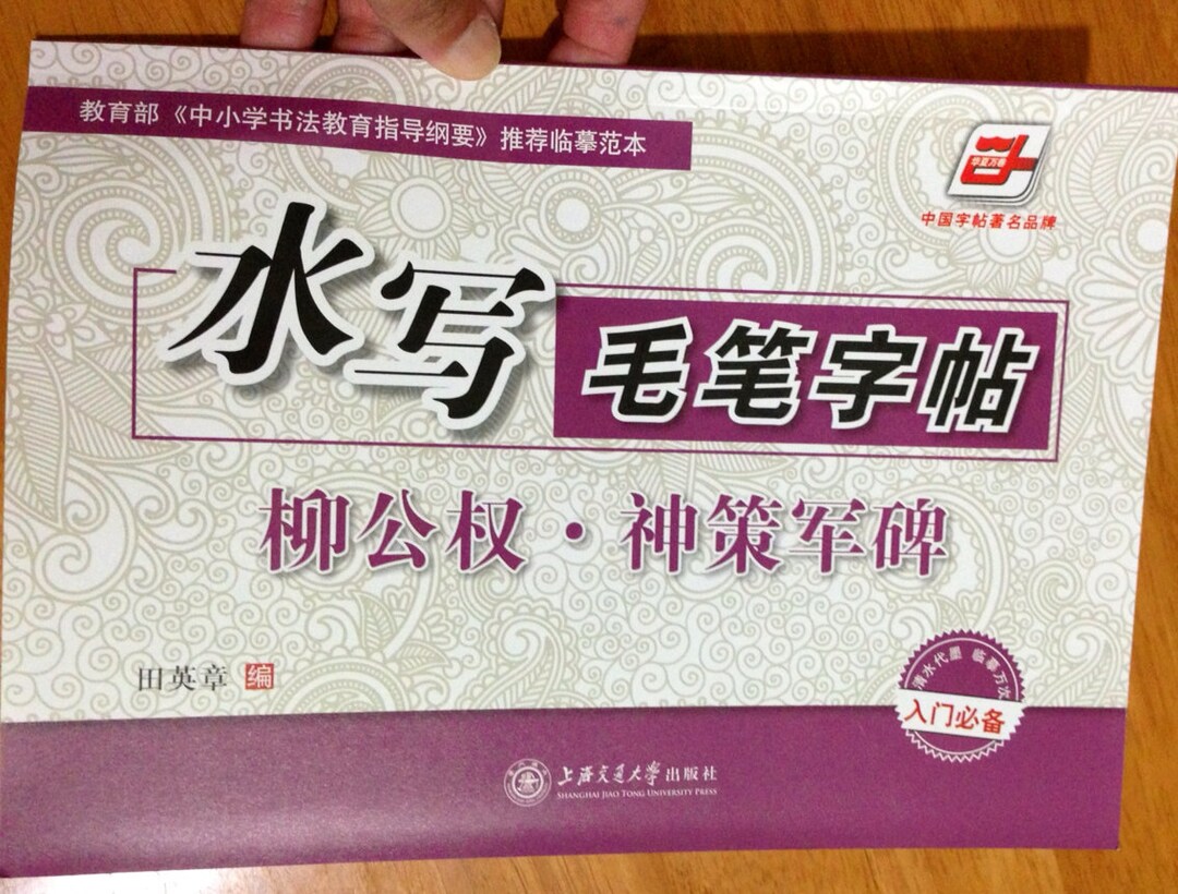 Chinese Calligraphy Magic Paper Tracing Book - Etsy