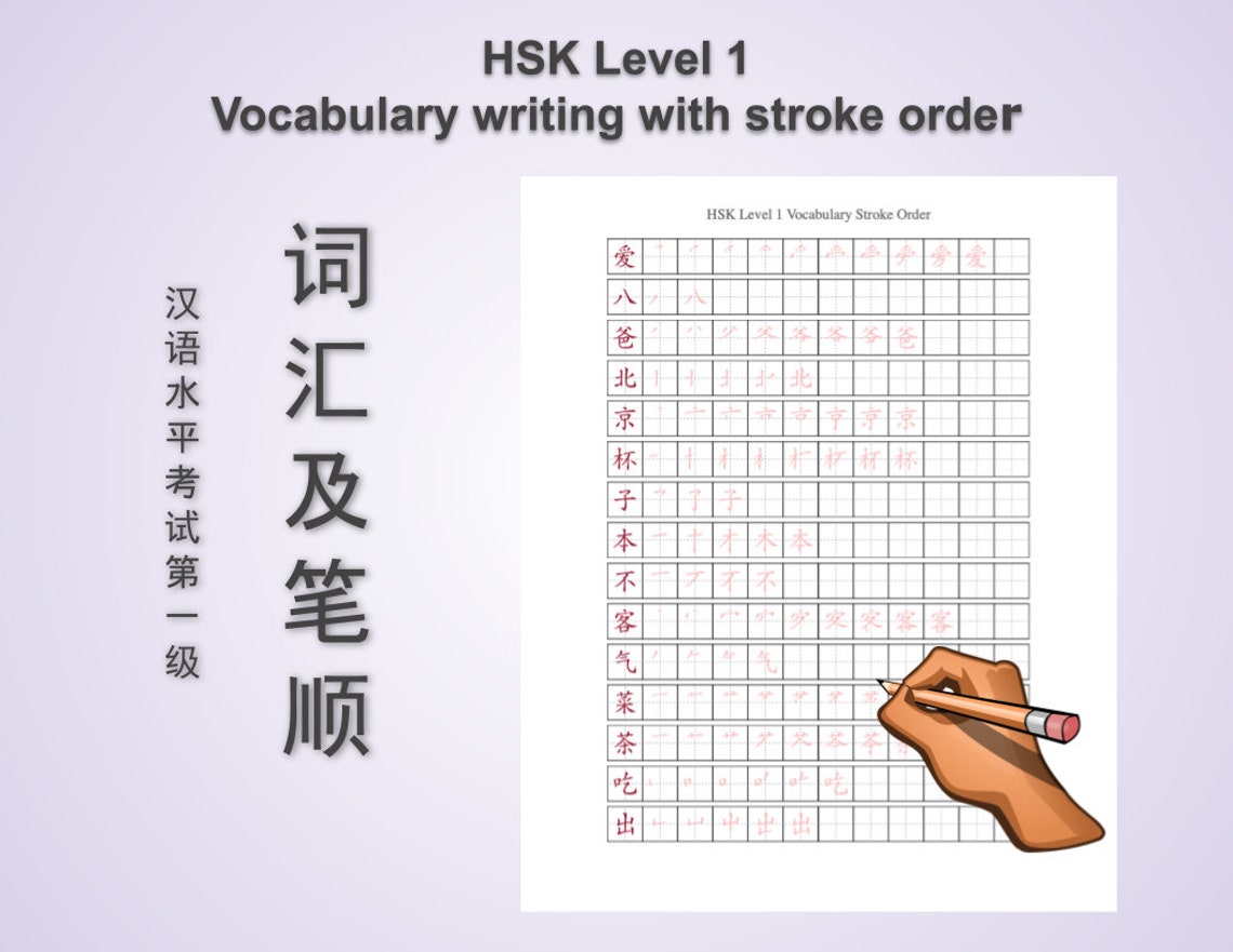Digital Download Chinese HSK Level 1 Vocabulary Character Writing With ...