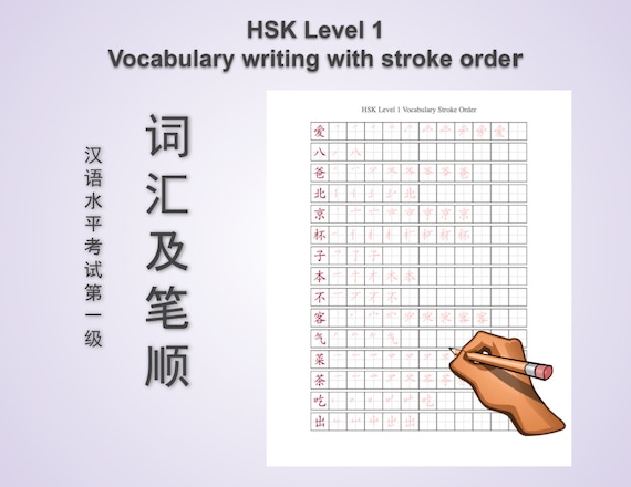 Digital Download Chinese HSK Level 1 Vocabulary Character - Etsy
