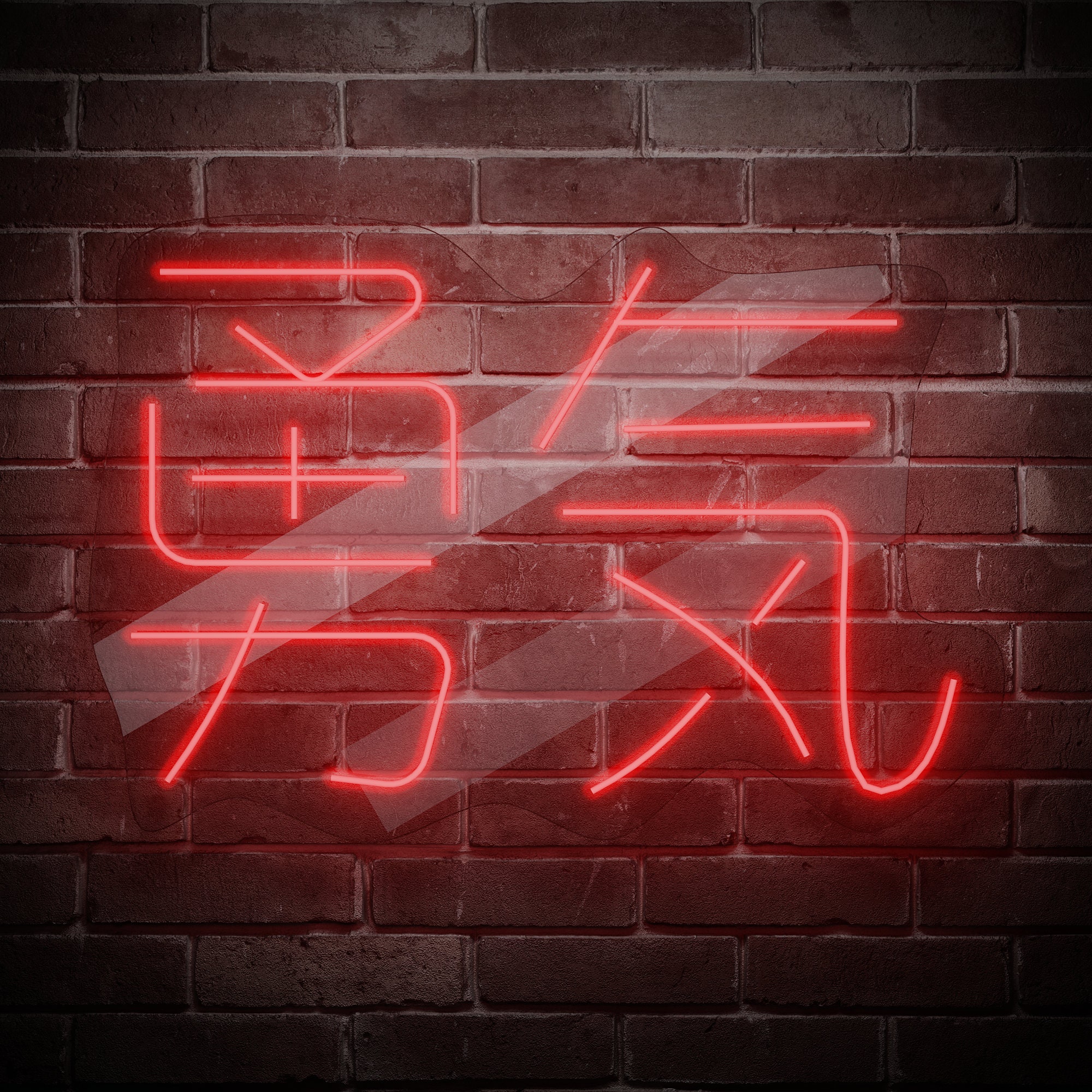 Japanese Symbol Neon Sign, Courage Neon Sign, YU KI Light up Sign, LED ...