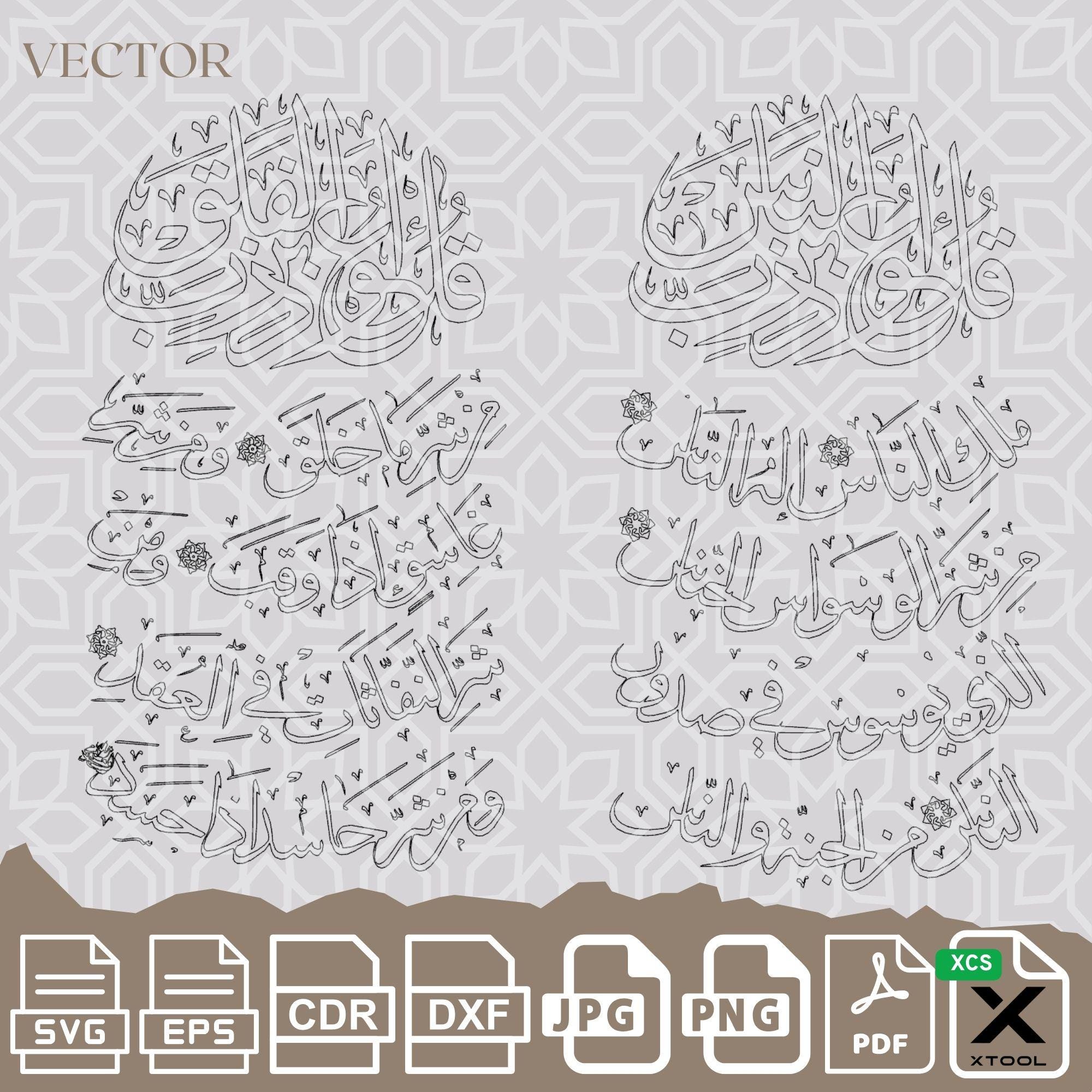 Svg Quran Verses Bundle Digital Printable Laser Cut Islamic Wall Art ...