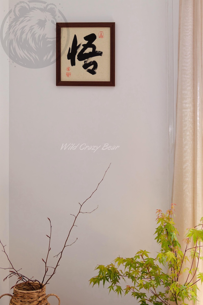悟 Goku Symbol Opening of Awareness - Calligraphy Dragon Ball DBZ - Goku ...