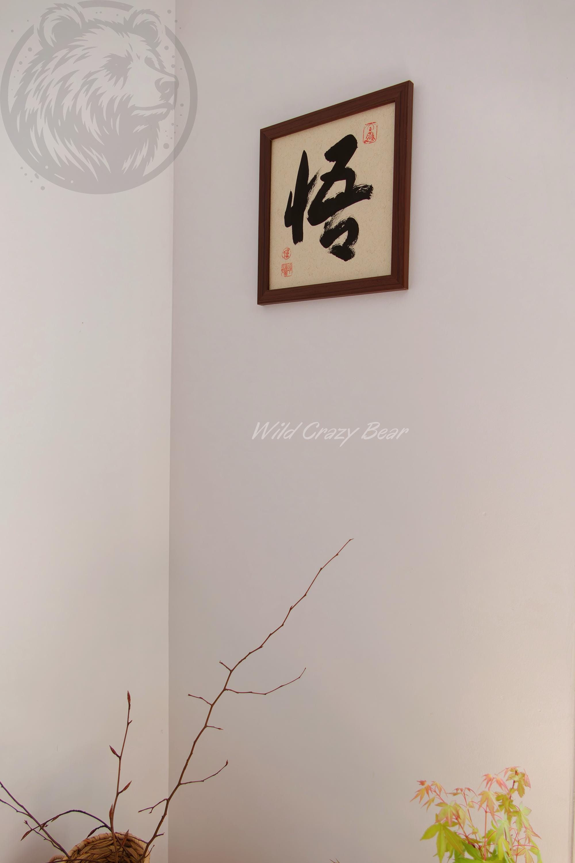 悟 Goku Symbol Opening of Awareness - Calligraphy Dragon Ball DBZ - Goku ...