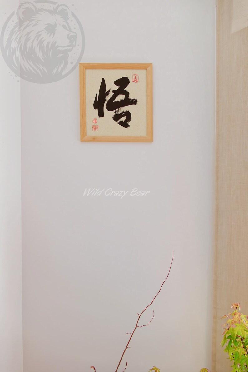 悟 Goku Symbol Opening of Awareness - Calligraphy Dragon Ball DBZ - Goku ...