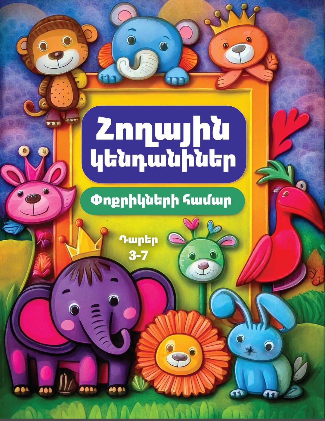 Armenian Animals Children's Coloring Book - Etsy