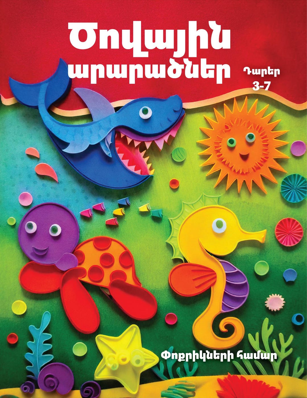 Armenian Children's Coloring Book Sea Creatures - Etsy