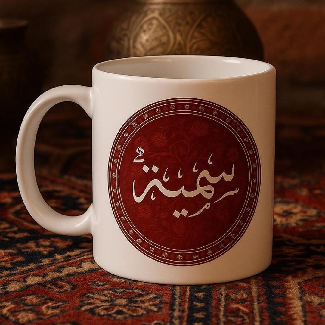 Personalised Persian Arabic Mug | Custom Name Mug | Islamic Mug | Eid ...