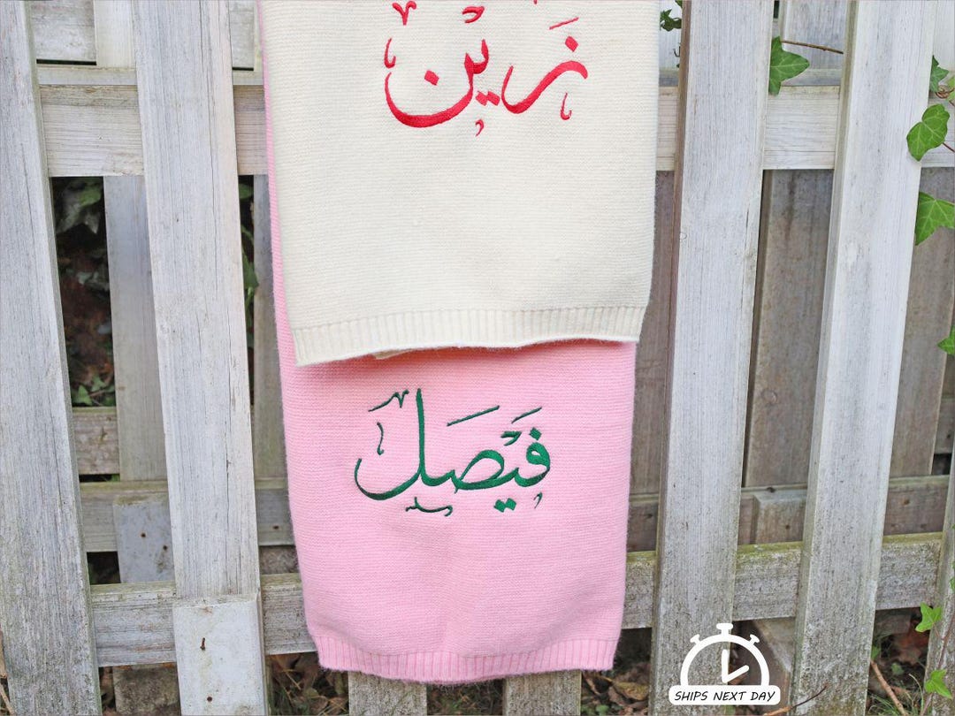 Embroidered Arabic Calligraphy Baby Blanket, Custom Islamic Baby Name ...