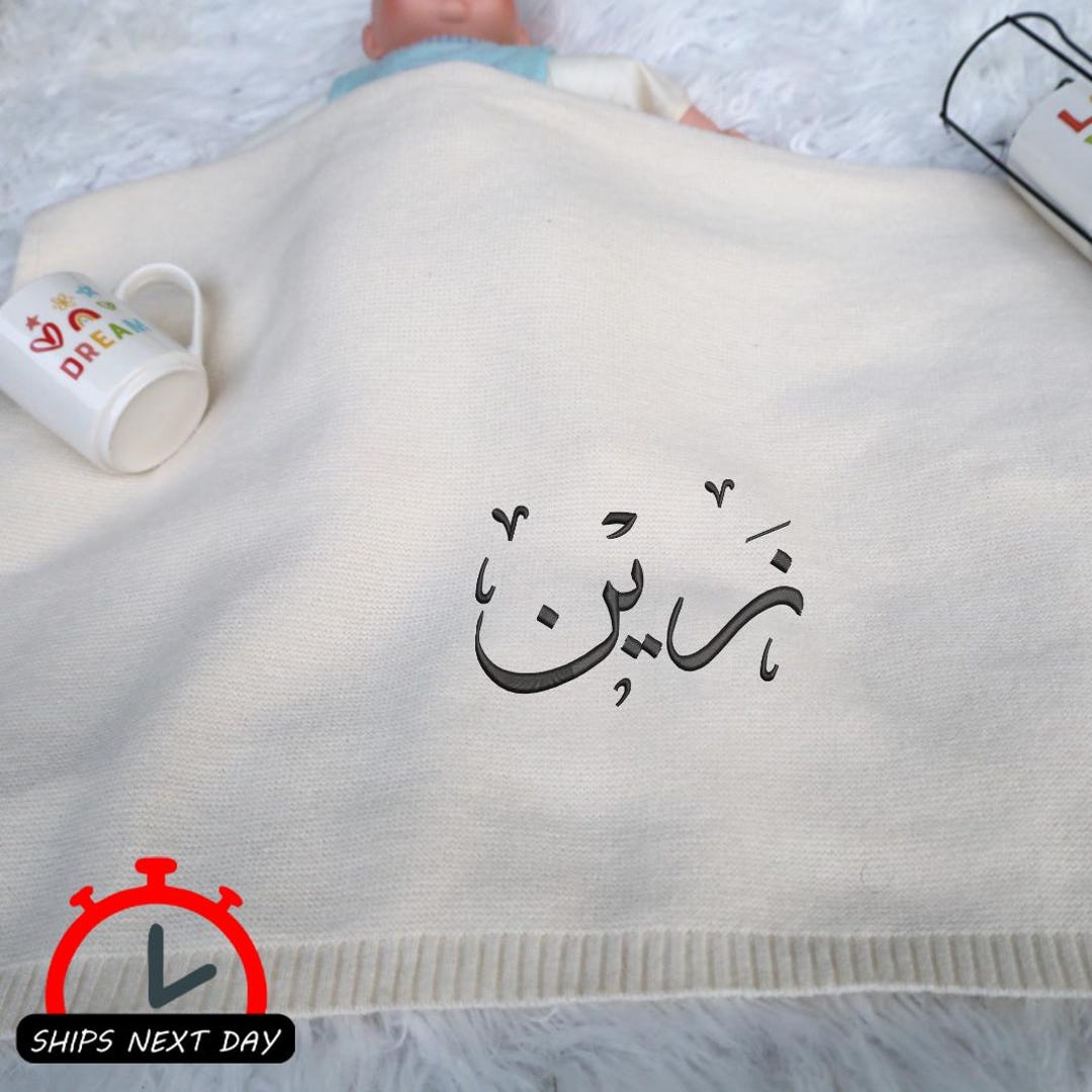 Embroidered Arabic Calligraphy Baby Blanket, Custom Islamic Baby Name ...