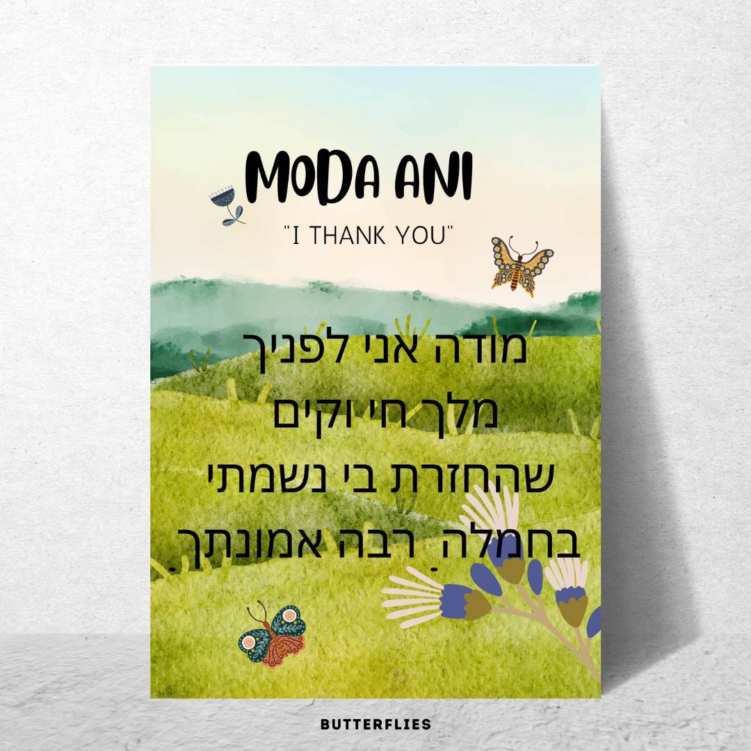 Moda Ani Poster: Jewish Kids Morning Prayer Art (digital PNG) - Etsy
