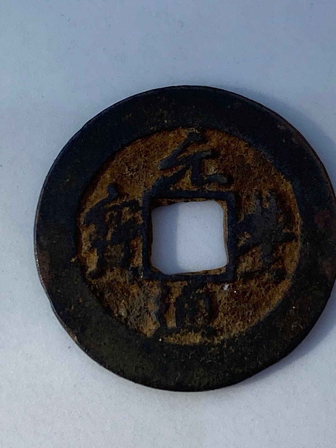 1078-1085 Northern Song Dynasty China F Shen Zong 1 Cash Coin H16.236 ...