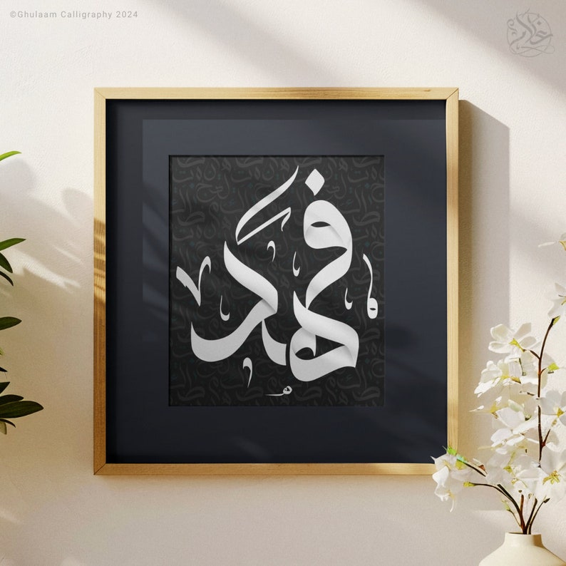 Arabic Calligraphy Art [custom Design] - Etsy
