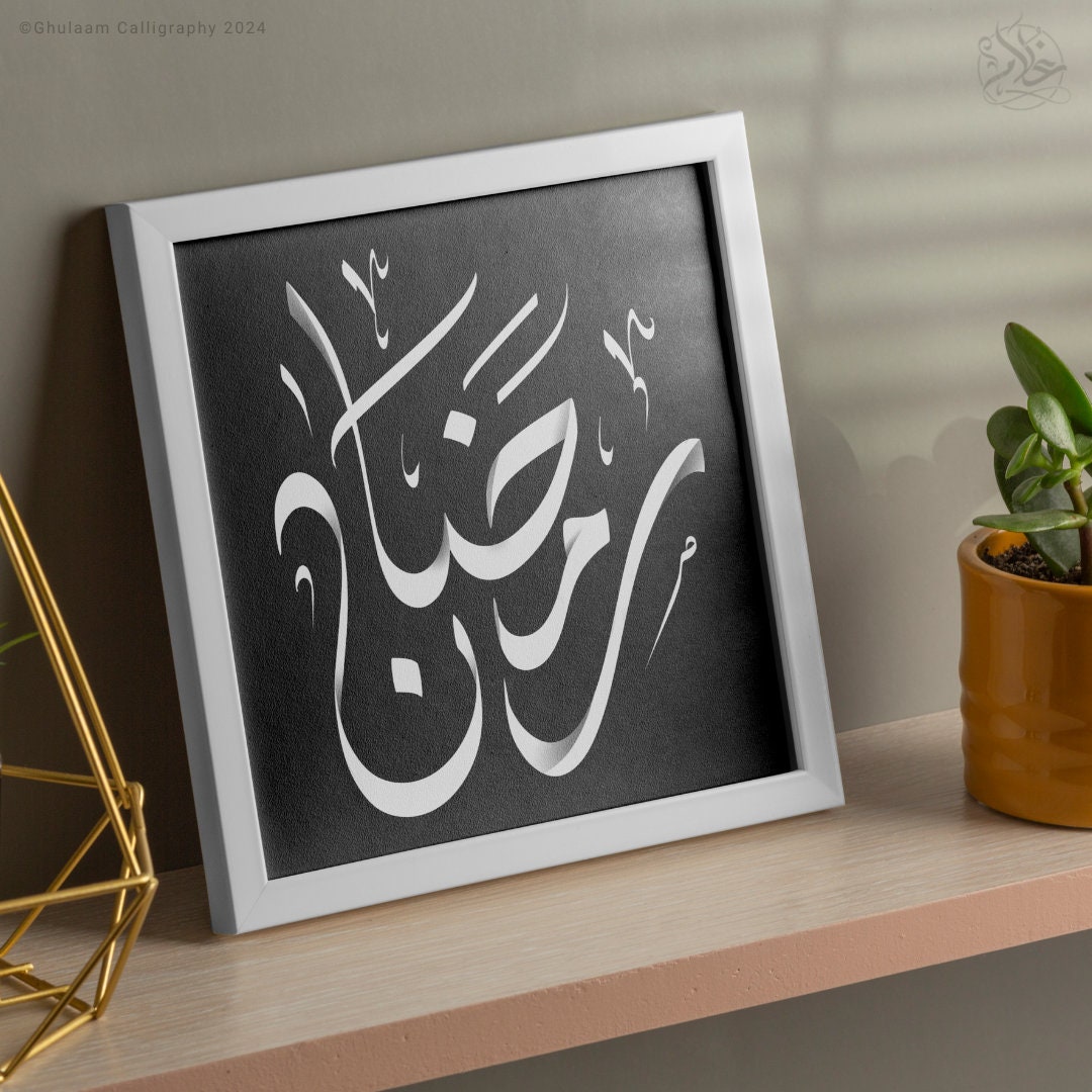 Arabic Calligraphy Art [custom Design] - Etsy