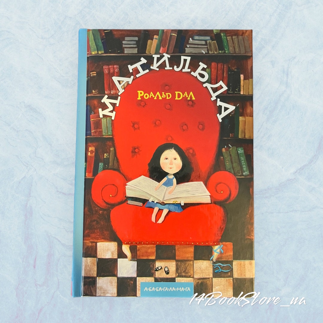 Ukrainian Book matilda. Roald Dahl. Ababahalamaha, 2022. Brand New ...
