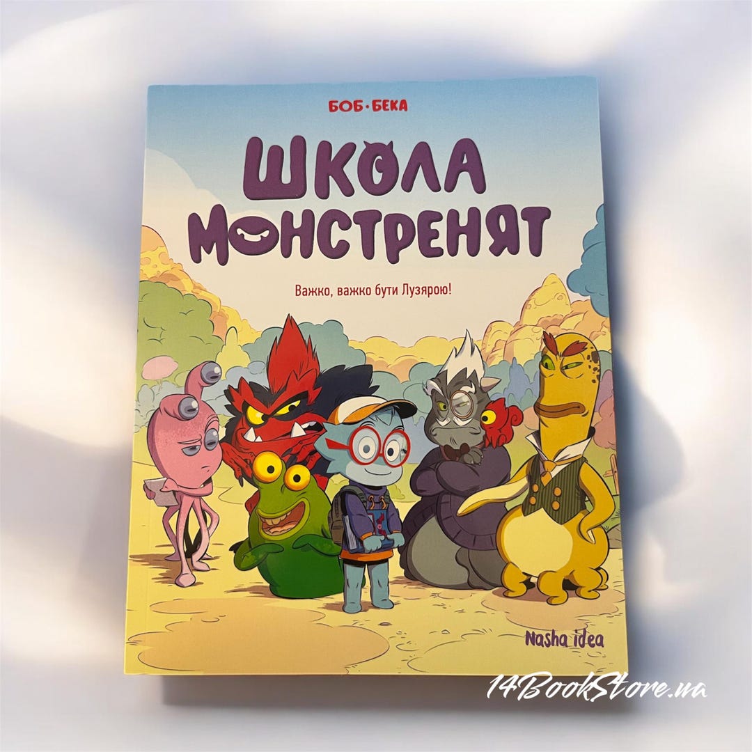 Ukrainian Comics for Kids. Комікс для дітей українською мовою "Школа ...