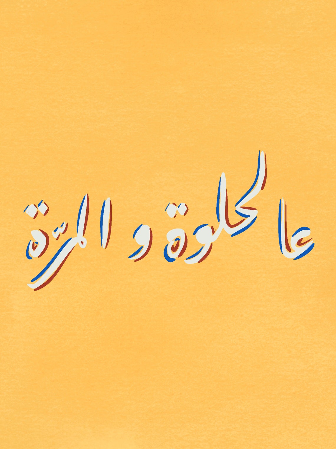 Lebanese Coffee Art, Lebanese Prints, Printable Art, Lebanon Art ...