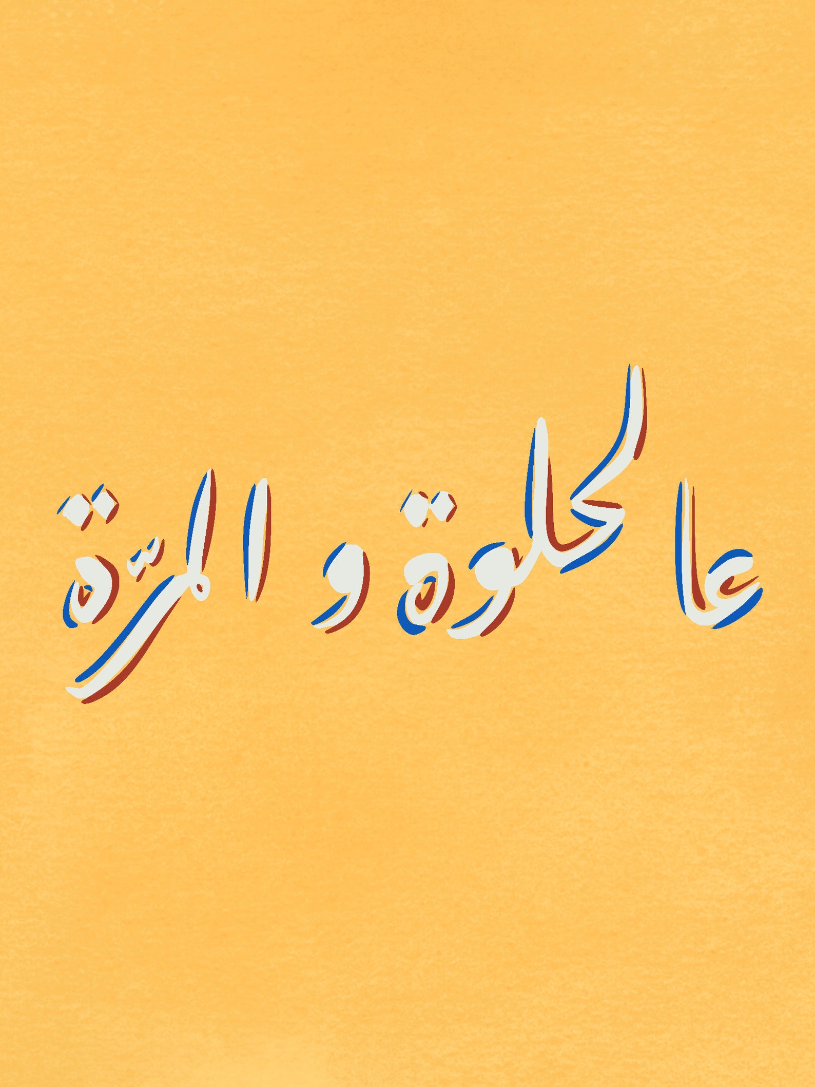 Lebanese Coffee Art, Lebanese Prints, Printable Art, Lebanon Art ...