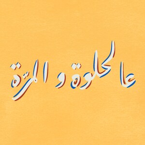 Lebanese Coffee Art, Lebanese Prints, Printable Art, Lebanon Art ...