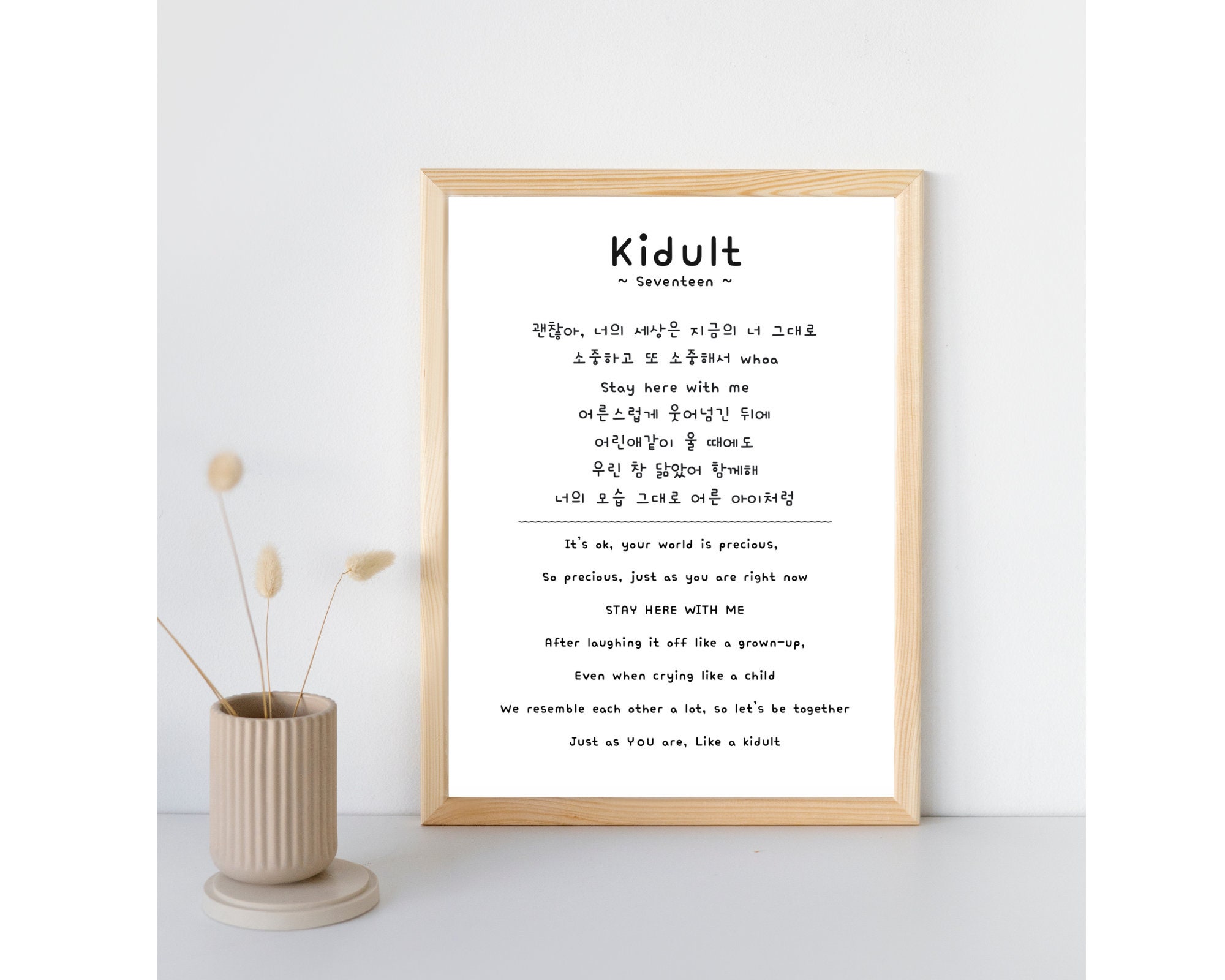 Seventeen Kidult Lyric Poster, Seventeen Lyrics, Kpop Lyrics, Korean ...