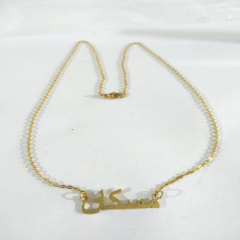 18K Gold Arabic Name Necklace, Custom Sterling Silver Name Chain Arabic ...
