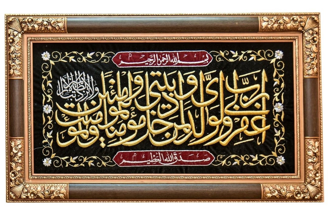 My Lord, Forgive Me and My Parents, Hand-embroidered Decorative Islamic ...