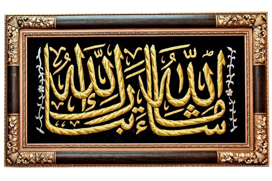 Hand-embroidered Mashaallah Tabarak Allah Calligraphy Wall Art - Etsy