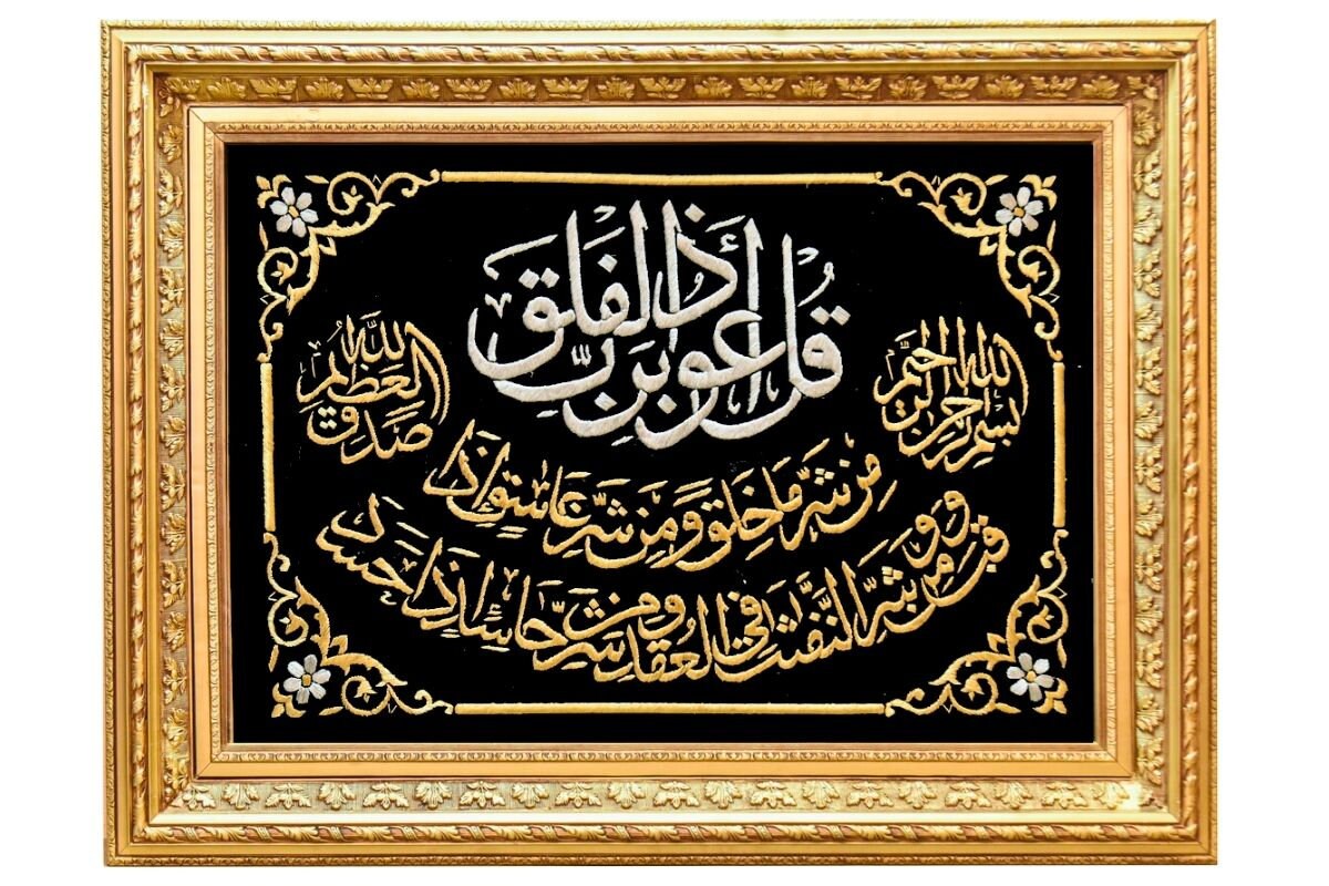Surah Al-falaq Ornate Gold Frame With Islamic Patterns - Etsy