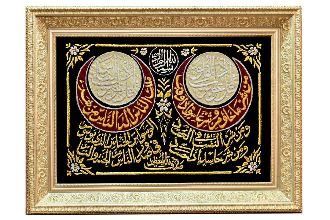 Surah Al-falaq and An-nas Luxurious Hand Embroidered in Gold Thread ...