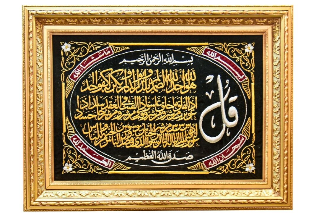 3 Quls Surahs Al-ikhlas Al-falaq An-nas Islamic Wall Art Eid Gift - Etsy